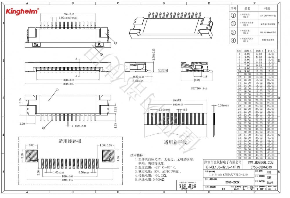 KH-CL1.0-H2.5-14PIN technical document preview