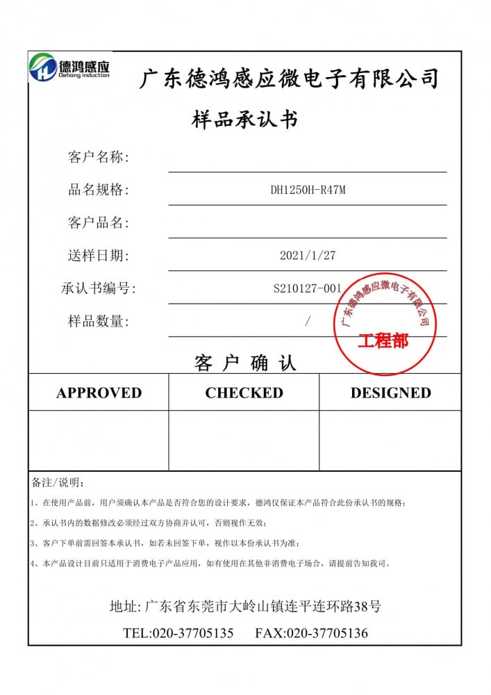 DH1250H-R47M approval document page 1