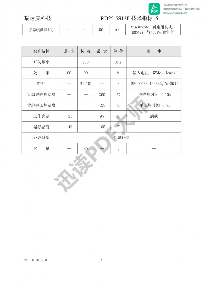 RD25-5S12F datasheet page 3