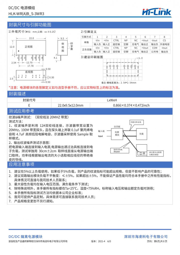 WRB2412S-3WR3 datasheet page 6