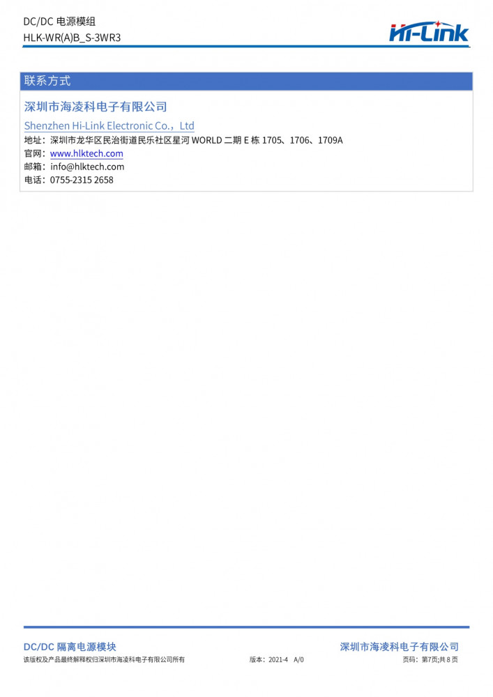 WRB2412S-3WR3 datasheet page 7