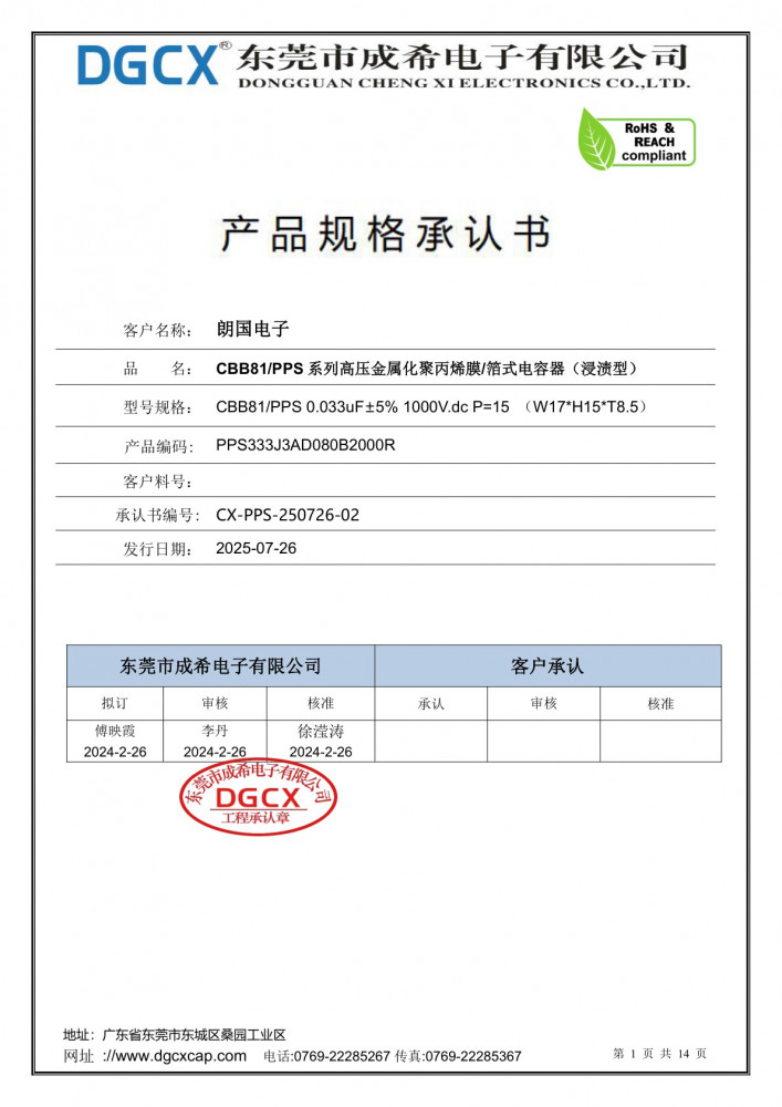DGCX specification page 1