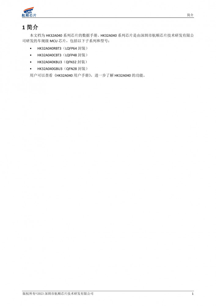 HK32A040 datasheet page 7