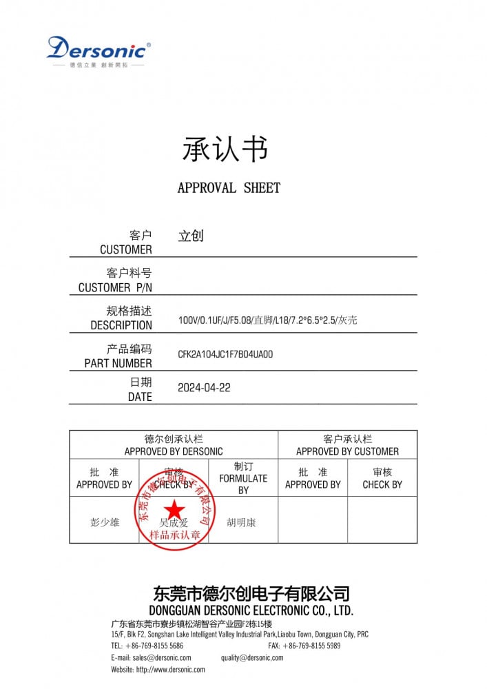 CFK2A104JC1F7B04UA00 approval sheet page 1