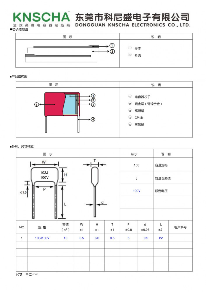 KNSCHA MPE103J100V82CL0048 specification page 2