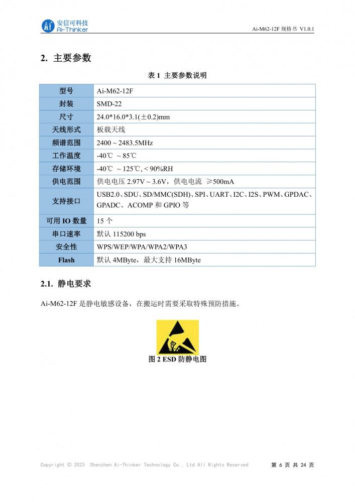 Ai-M62-12F datasheet page 6