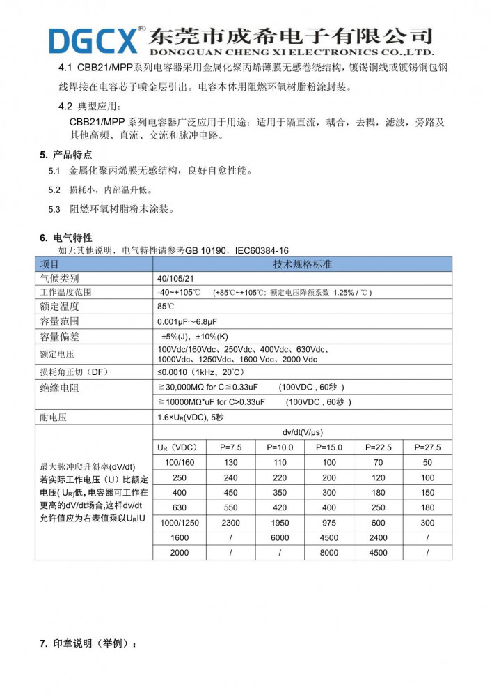 DGCX specification document page 6