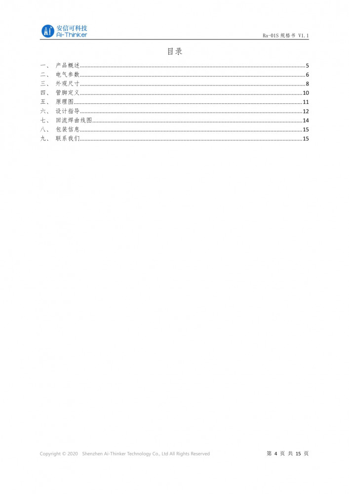Ra-01S-T datasheet page 4