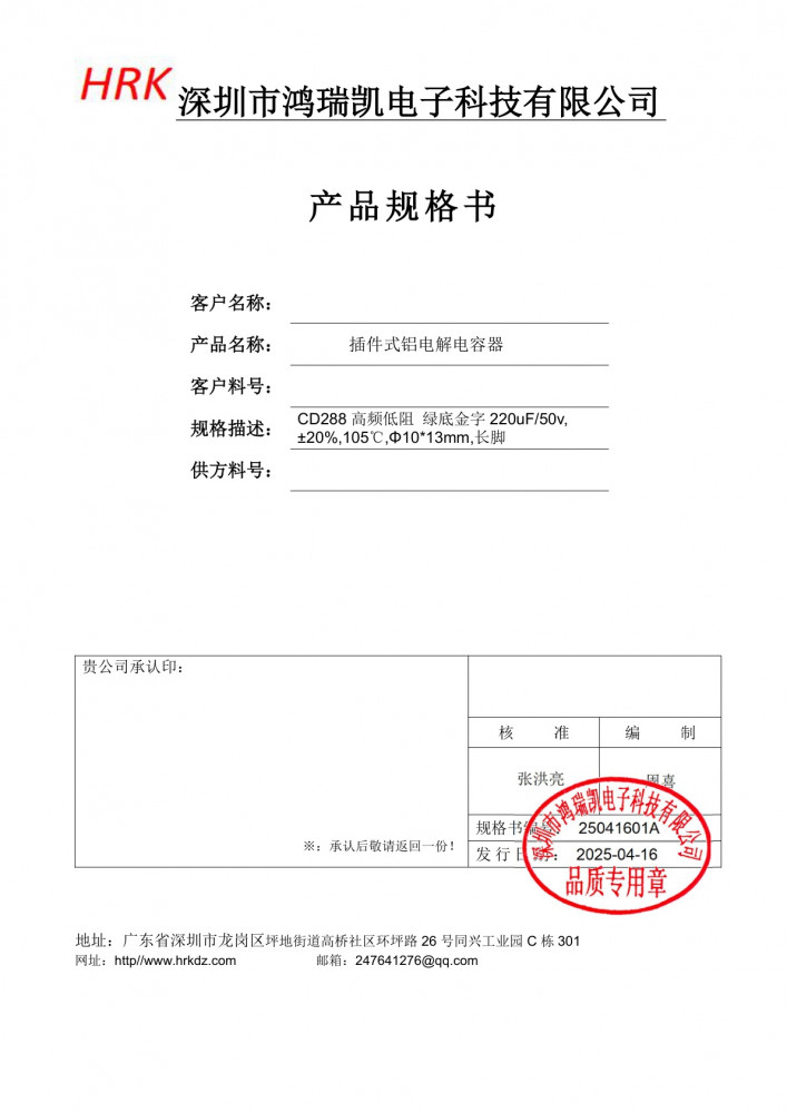 HRK CD288 datasheet page 1