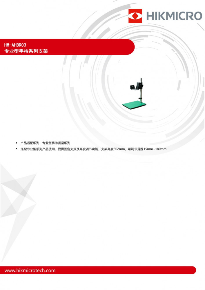 HM-AHBRO3 technical document page 1