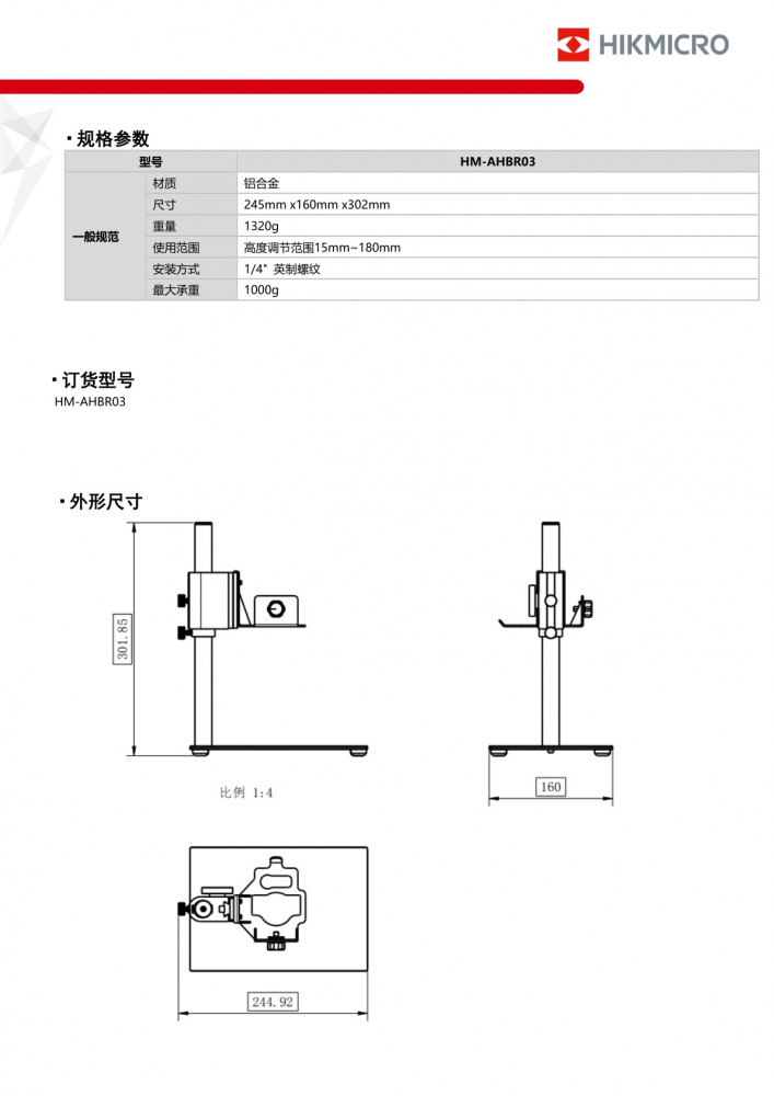 HM-AHBRO3 technical document page 2