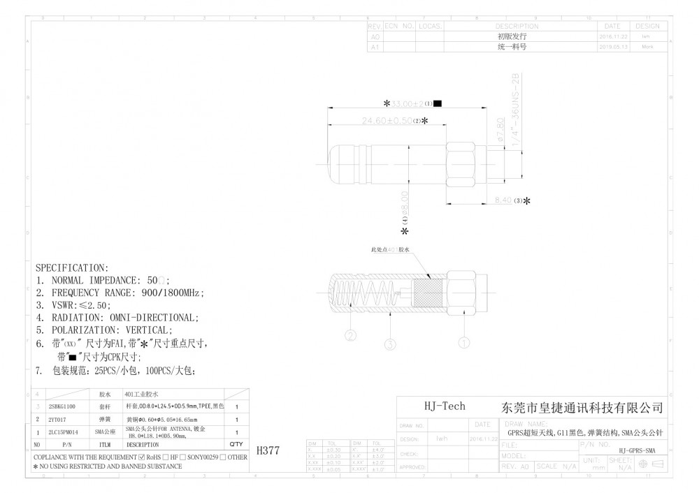 HJ-GPRS-SMA technical drawing
