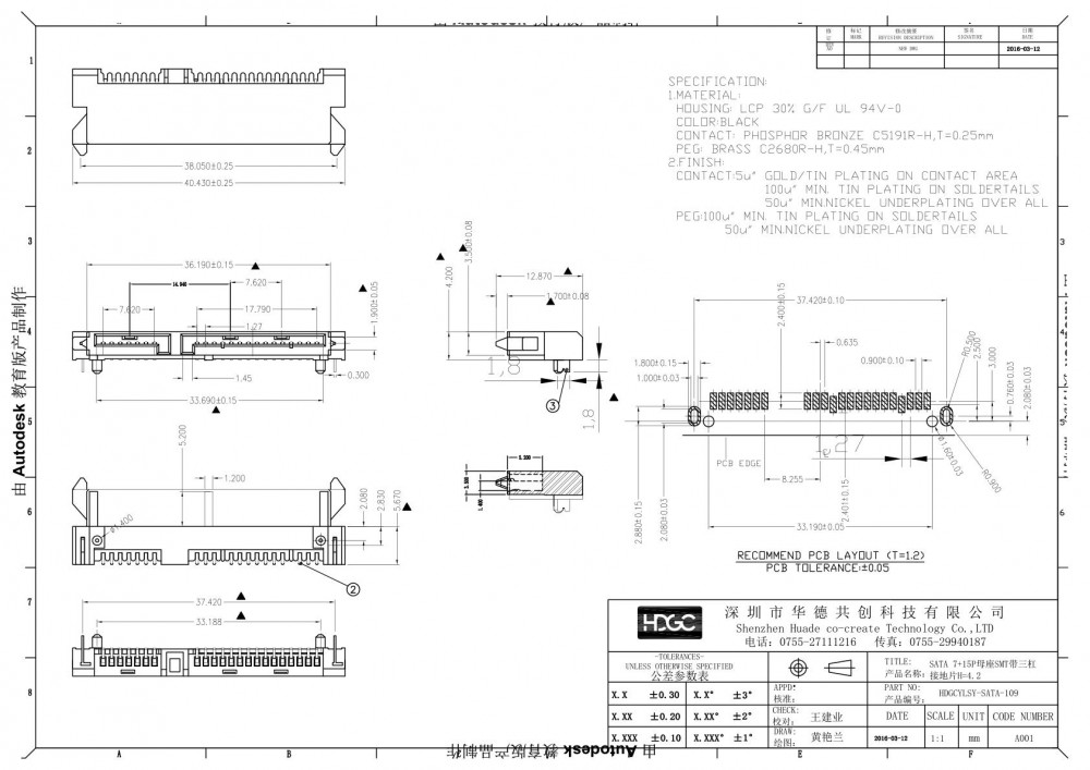 HDGCYLSY-SATA-109 technical document page