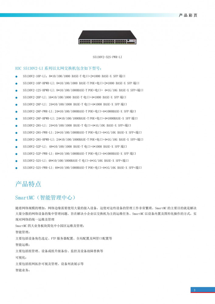 H3C S5130V2-LI documentation page 3