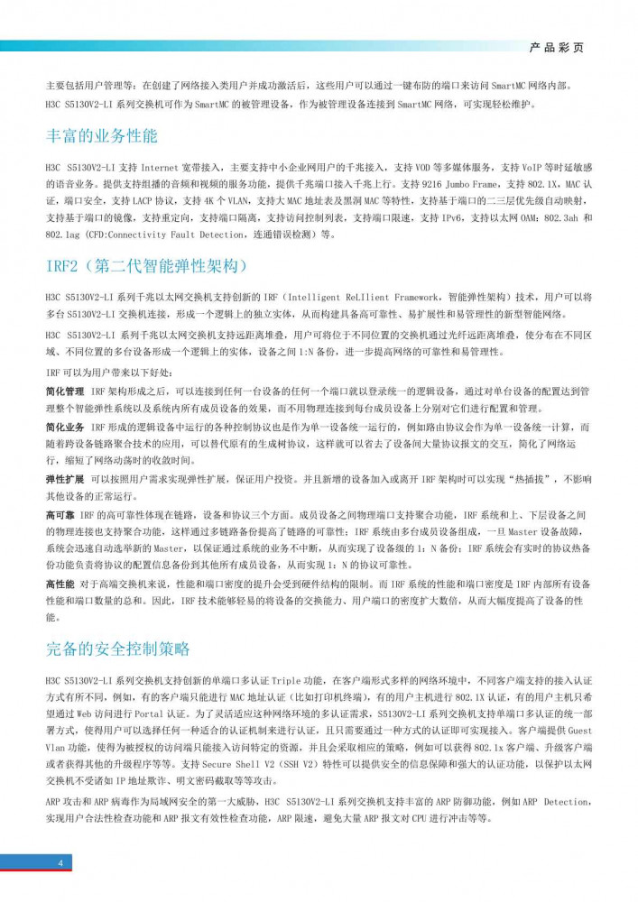H3C S5130V2-LI documentation page 4