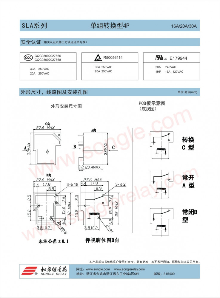 Songle SLA series relay datasheet page 2