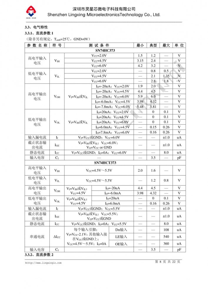 SN74HC373 datasheet page 8