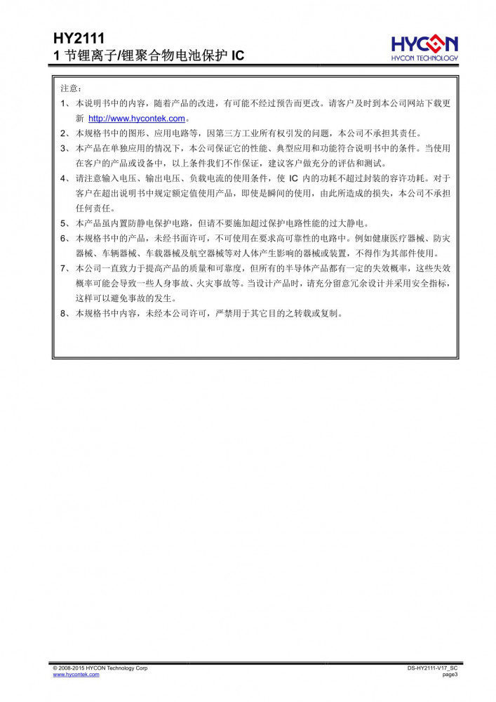 HY2111 datasheet page 3