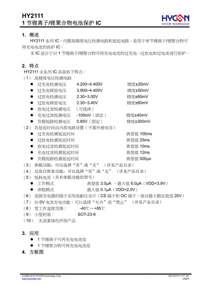 HY2111 datasheet page 4