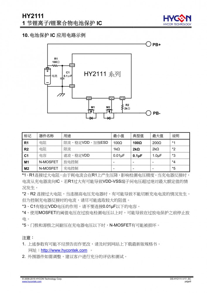 HY2111 datasheet page 9
