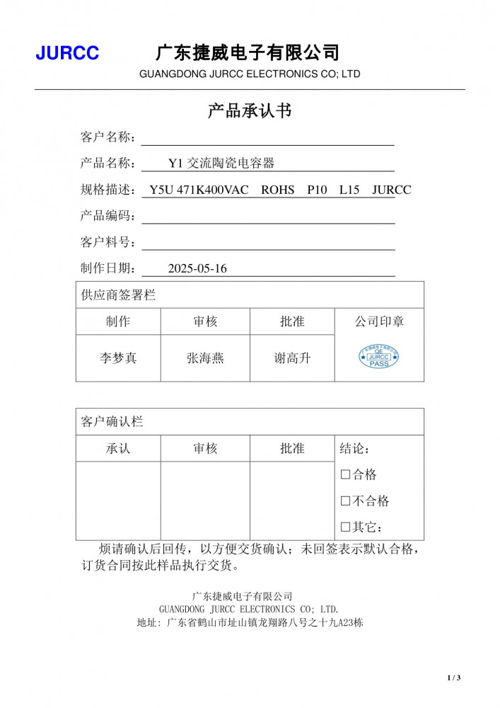 JW471K400VACP10 approval document page 1