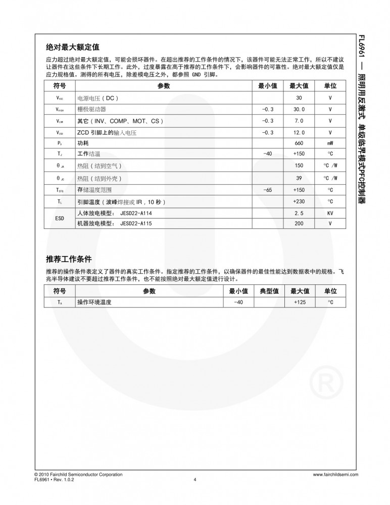 FL6961 datasheet page 5