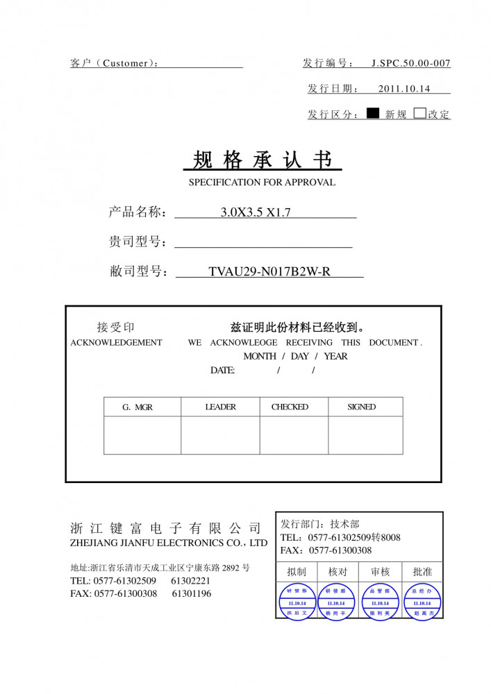 TVAU29-N017B2W-R specification page 1