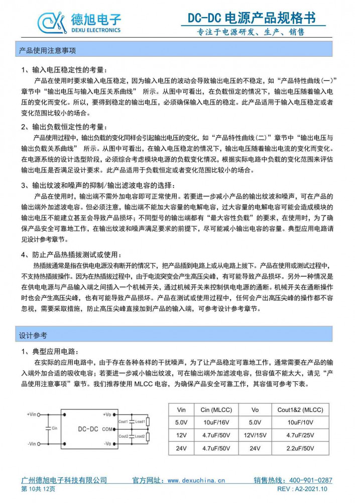 A1212S-1W datasheet page 10