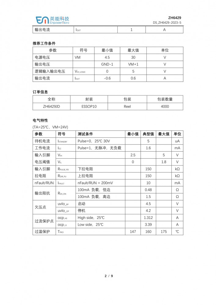 ZH6429 technical document page 2