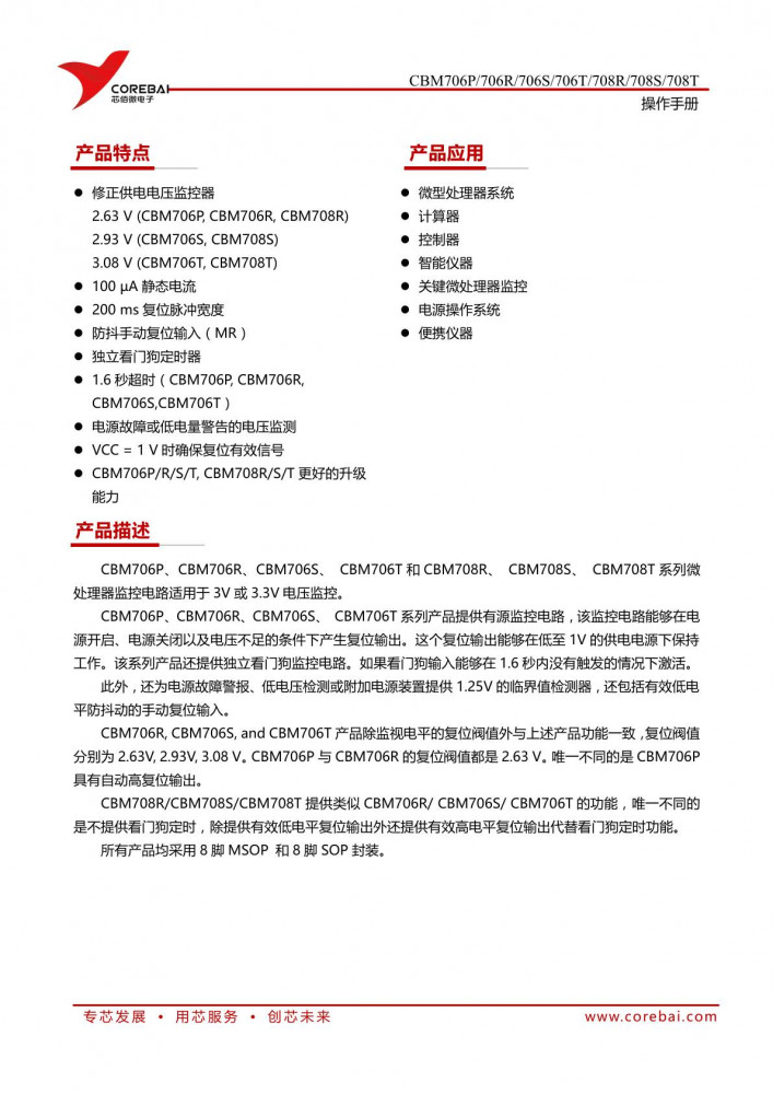 CBM706TAS8 datasheet page 1