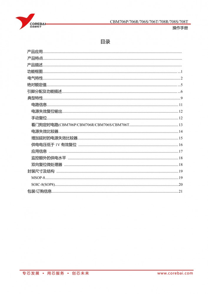 CBM706TAS8 datasheet page 2