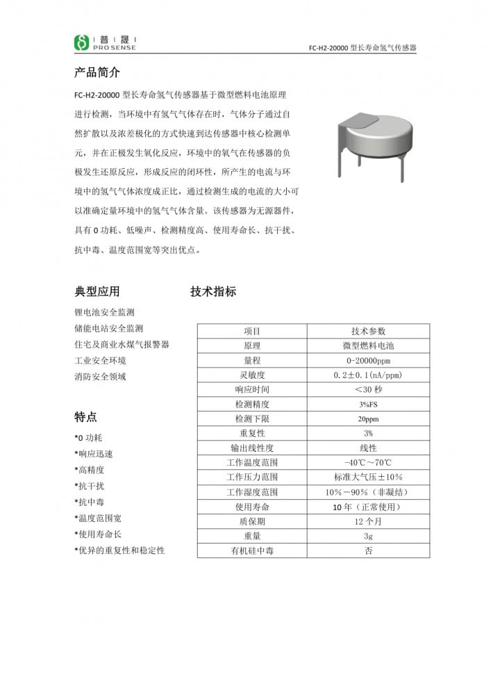 FC-H2-20000 technical document page 1