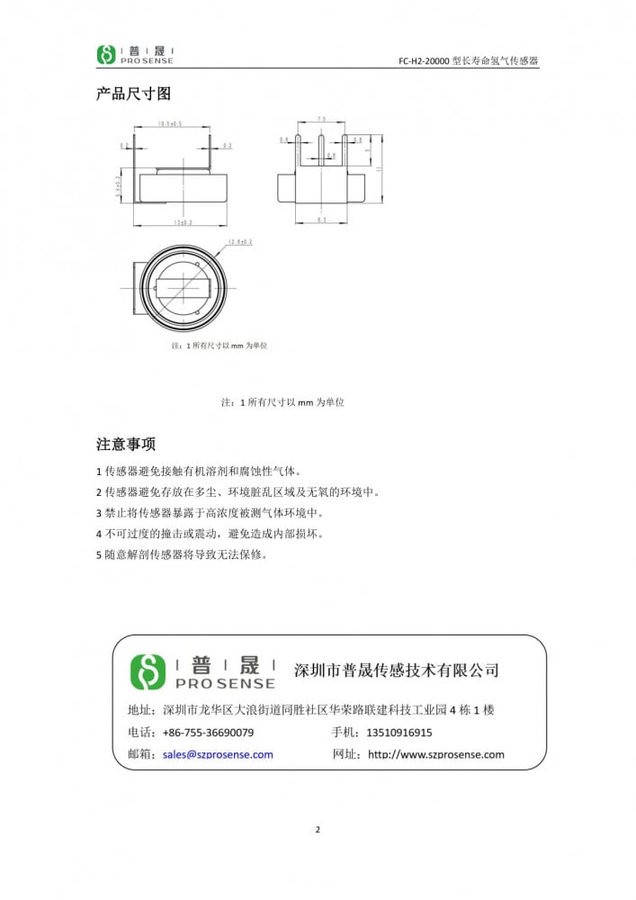 FC-H2-20000 technical document page 2