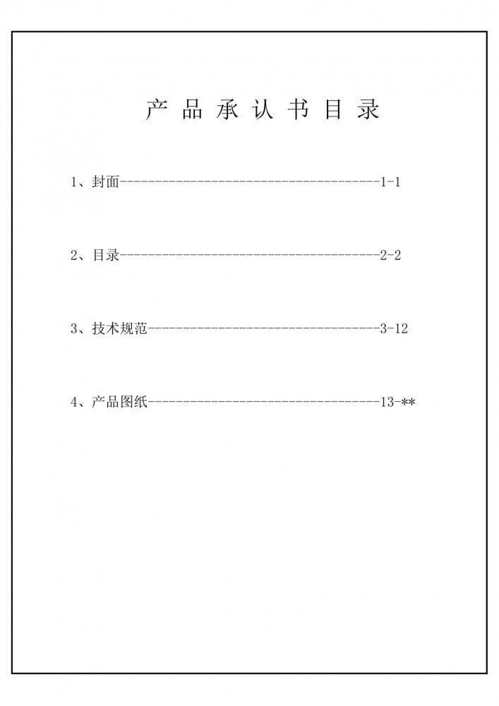 HCTL PHB connector approval document page 2