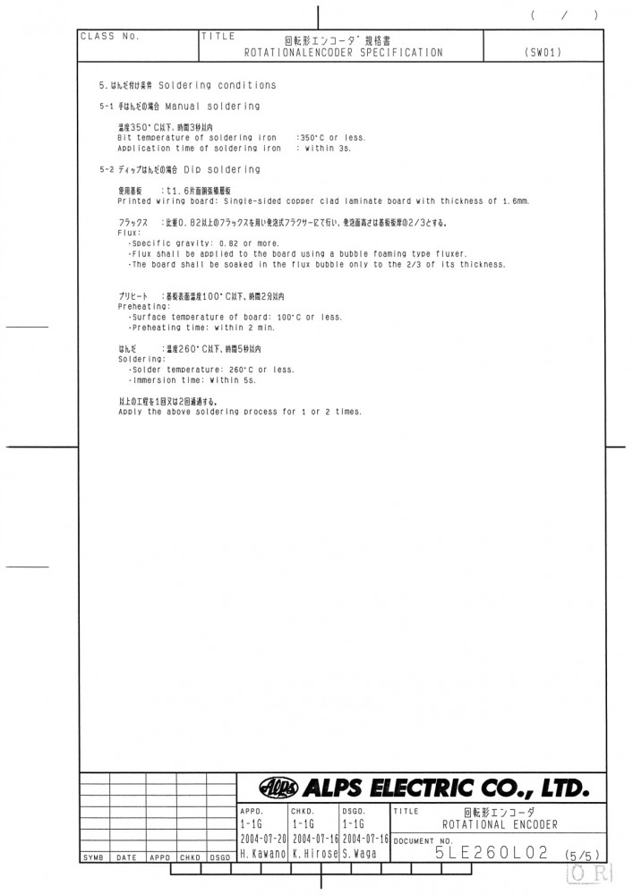 EC60A1520405 specification page 5