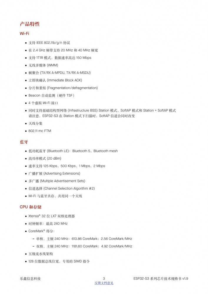 ESP32-S3FN8 technical document page 3