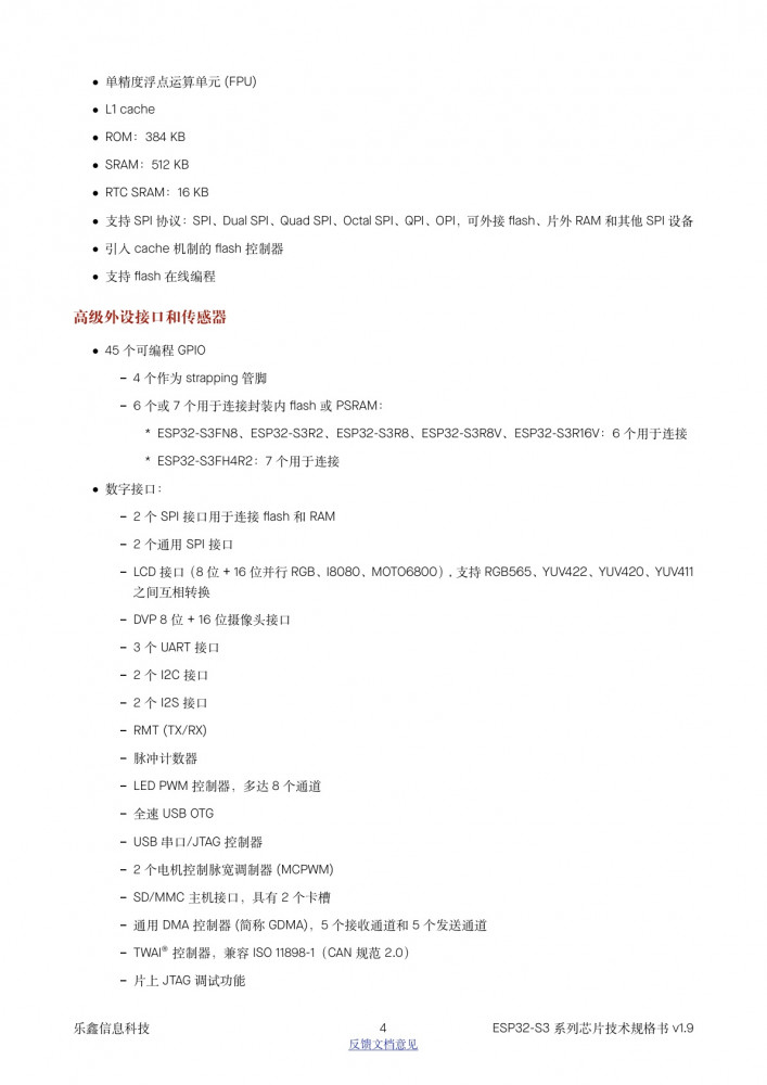 ESP32-S3FN8 technical document page 4