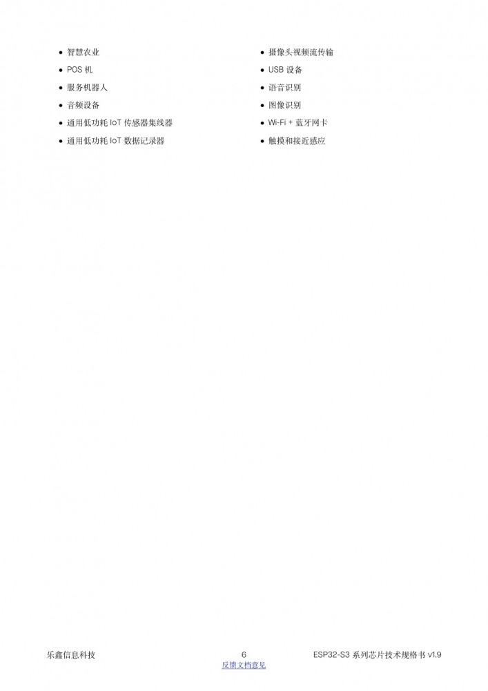 ESP32-S3FN8 technical document page 6