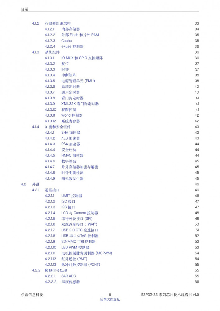 ESP32-S3FN8 technical document page 8
