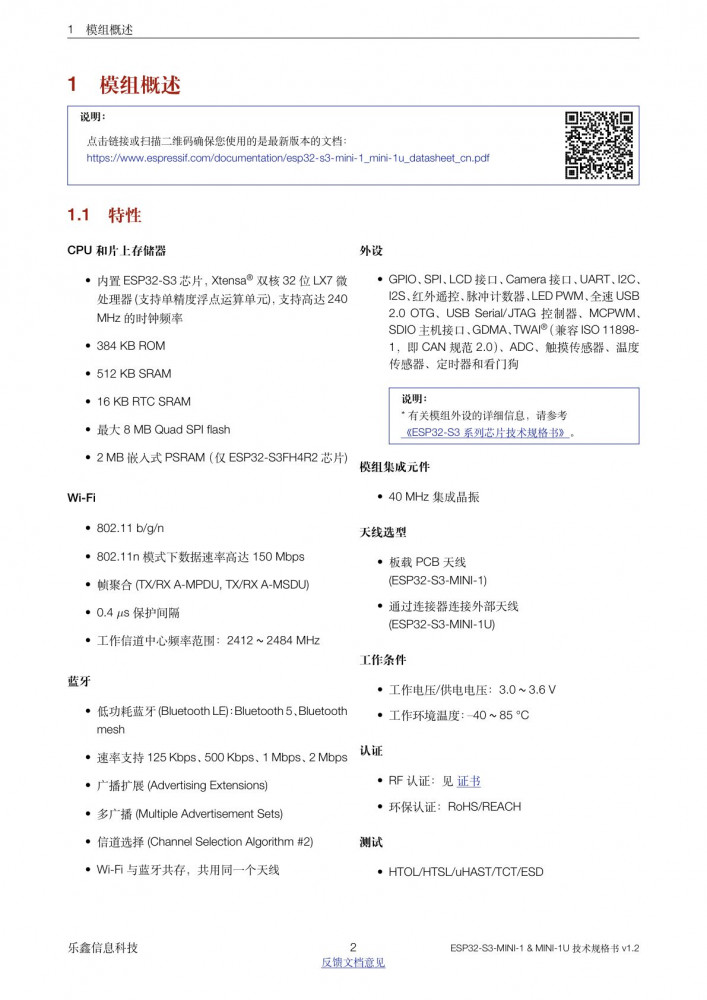 ESP32-S3-MINI-1U-N4R2 datasheet page 2