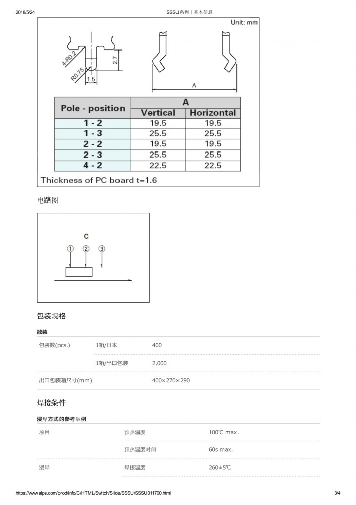 SSSU011700 technical drawing page 3