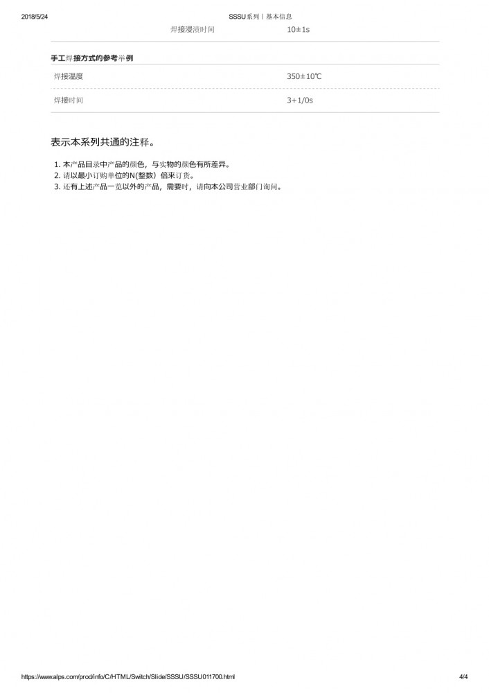 SSSU011700 technical drawing page 4