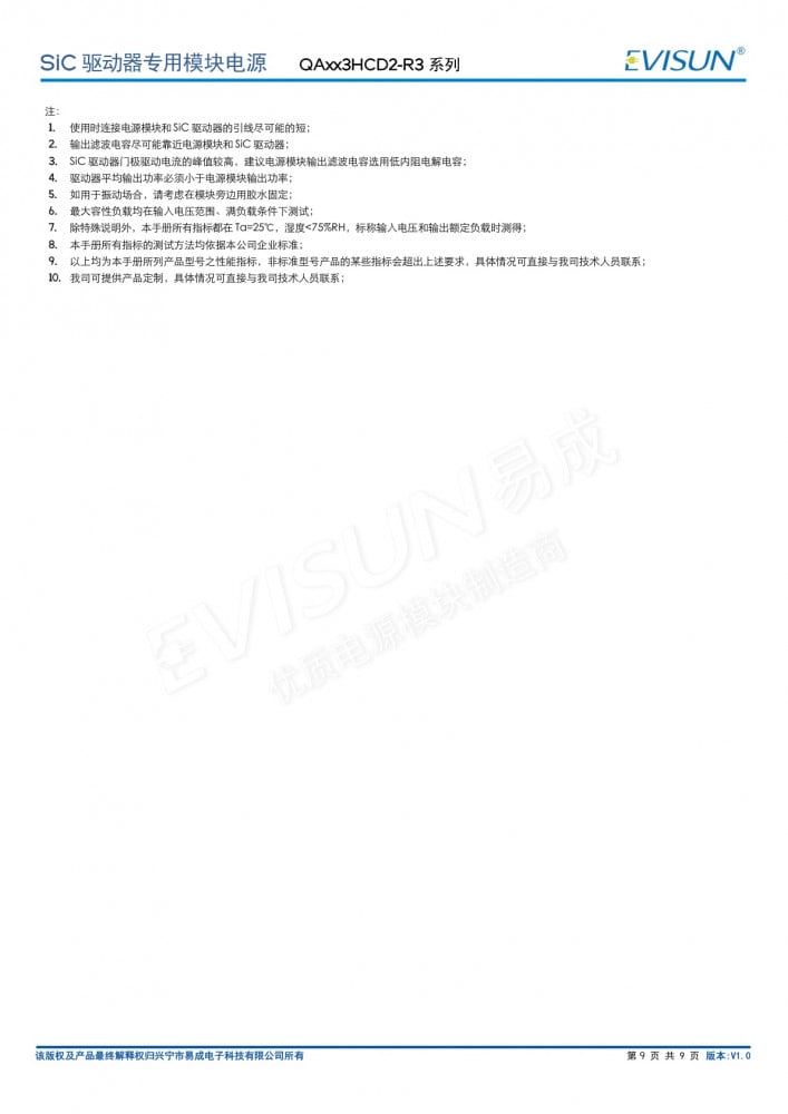 QA123HCD2-1803R3 datasheet page 9
