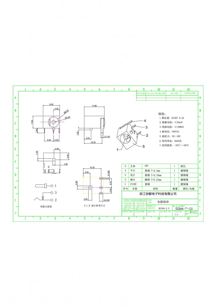 DC044-2.0-CU technical document preview