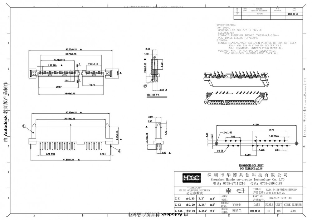 HDGCYLSY-SATA-113 technical document preview