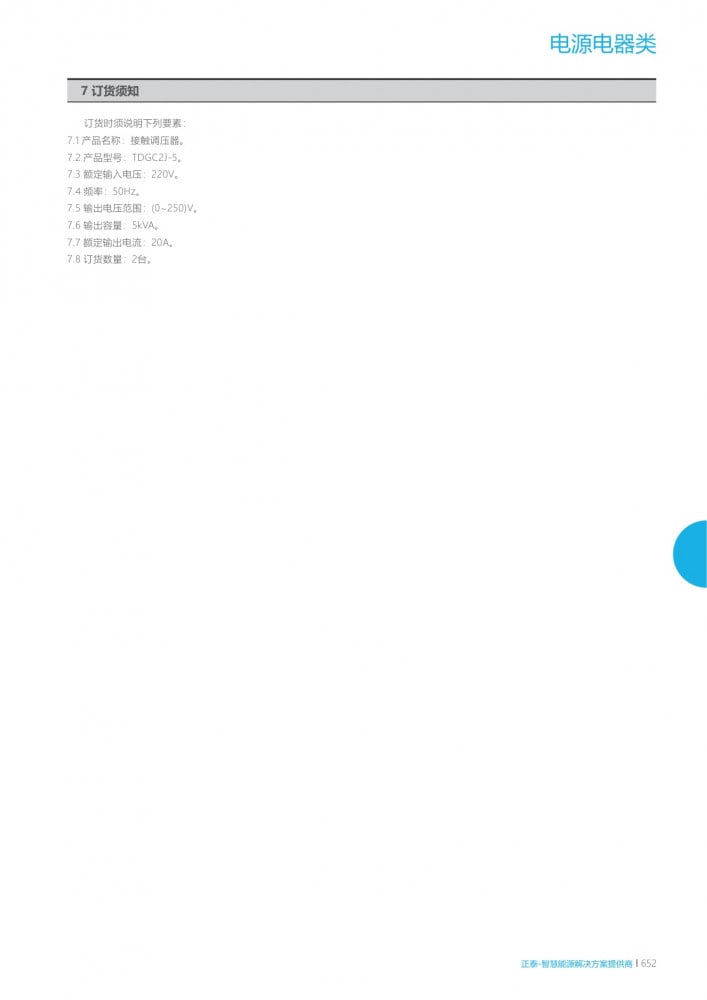 TDGC and TSGC contact voltage regulator documentation page 4