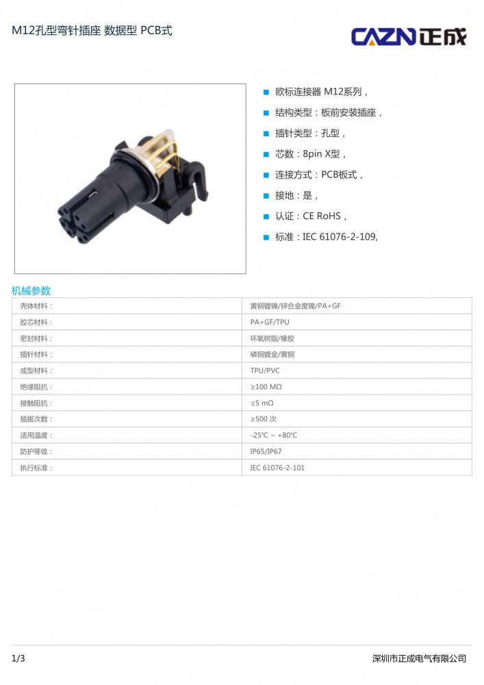 CAZN M12 product documentation page 1
