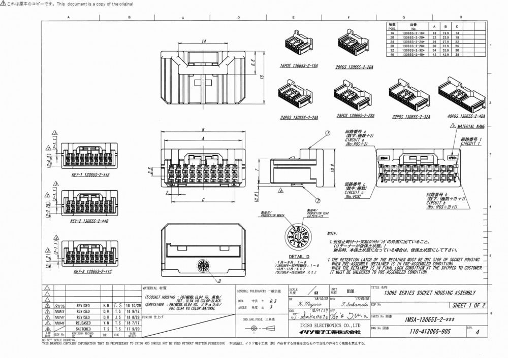 IRISO IMSA-13065S-2-28Y500 drawing page 1