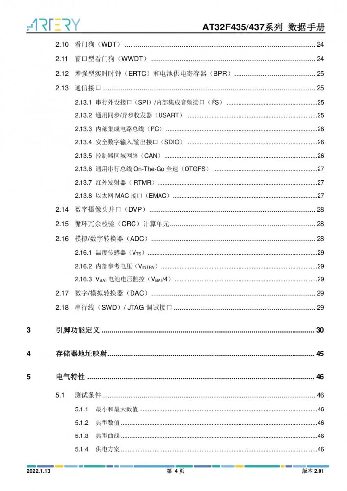 AT32F435 technical document page 4