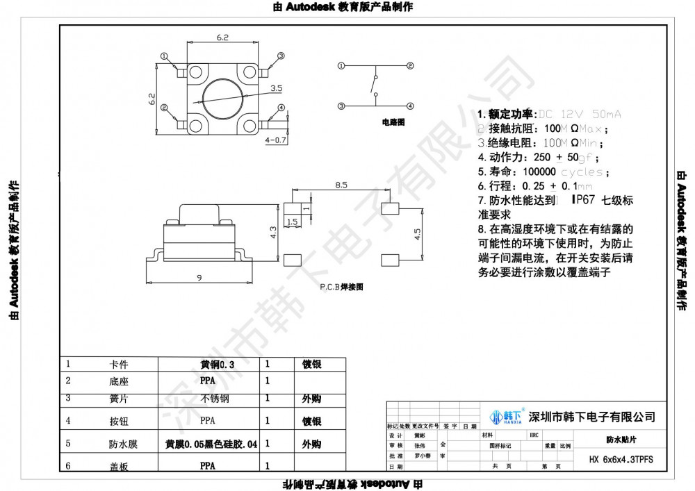 HX 6x6x4.3TPFS specification page 1
